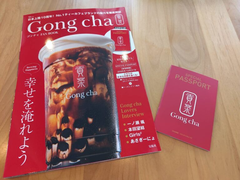 【ゴンチャファンブック】ゴンチャをお得に楽しむ方法！ - yunn*blog